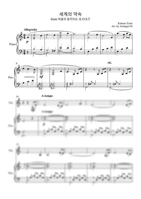 악보 하울의 움직이는 성 Ost 世界の約束 세계의 약속 바이올린과 피아노 By Arranger Sj
