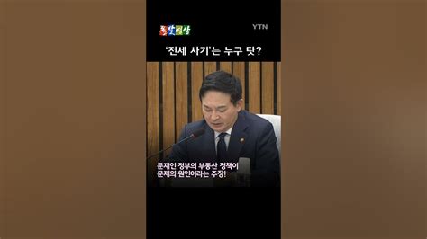전세 사기 관련해 문재인 정부 언급한 원희룡 장관 돌발영상 Shorts Youtube