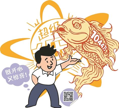 羊城晚报 幸运儿领走大乐透千万元大奖