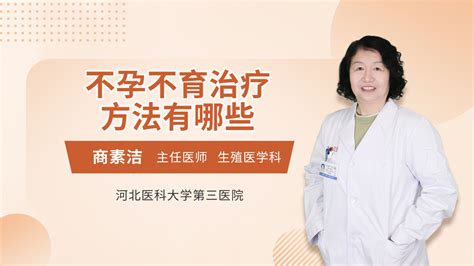 不孕不育症怎么有小孩 有问必答 快速问医生