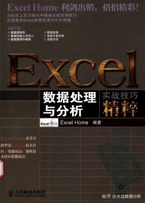 数据分析入门必读书籍 知乎