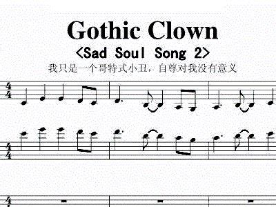 Gothic Clown 吴越 钢琴谱 简谱
