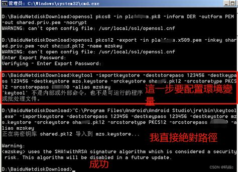 生成keystore 安卓签名怎么生成一个keystore或者jks的签名 Csdn博客