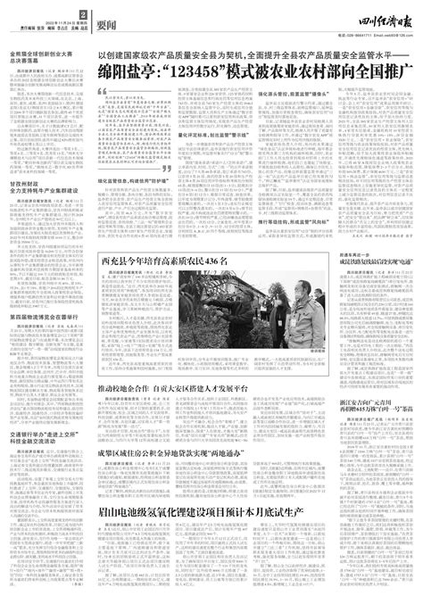 成昆铁路复线最后段实现“电通” 四川经济日报