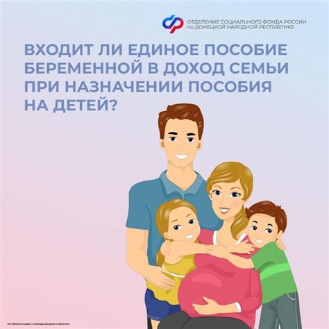 Соцфонд дает разъяснения на вопросы граждан Входит ли единое пособие беременной в доход семьи