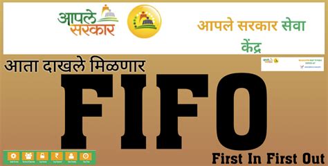 fifo system first in first out system राज्यात फिफो प्रणाली