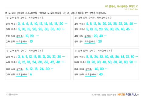 07 공배수 최소공배수 구하기 C 매쓰포올