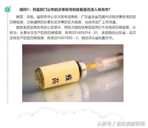 珠海市長春長生疫苗事件公眾諮詢常見問題及參考解答 每日頭條