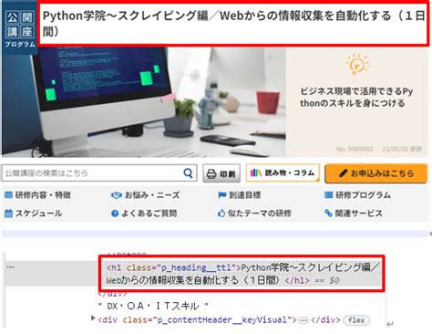 Python内でHTMLCSSを使う場面についてご紹介します Python学院メールマガジン 社員研修 教育 職員研修 人材育成ならインソース