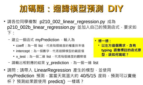 python 線性迴歸 氣溫跟冰飲銷售量有關係嗎 linearregression from sklearn import