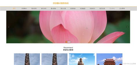 java毕设项目旅游景点推荐系统（java vue mybatis maven mysql） 基于java开发的旅游项目 csdn博客