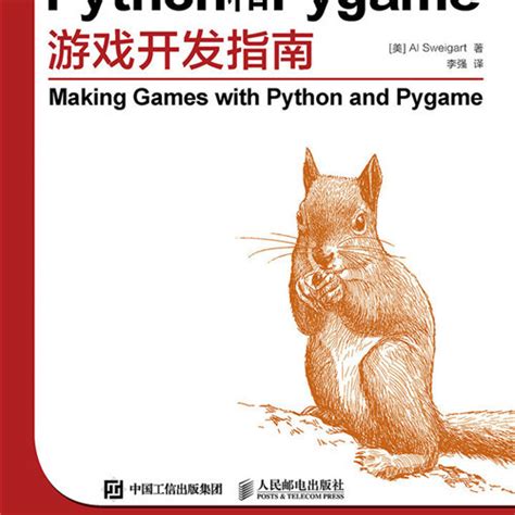Python和pygame游戏开发指南百度百科