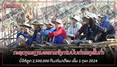 ເລີ່ມວັນທີ 1 ຕຸລາ 2024