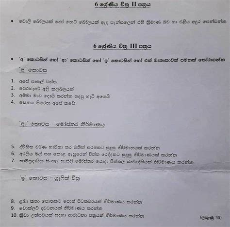 ර මහින්ද විද්‍යාලය 6 ශ්‍රේණිය