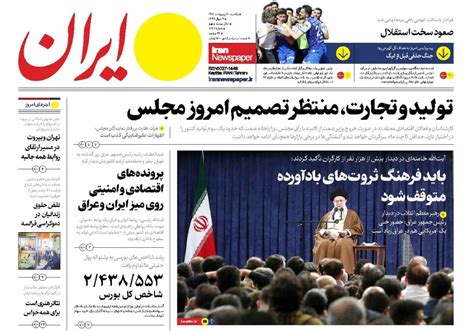 Magiran روزنامه ایران 1401 11 18 درخت تو گر بار دانش بگیرد به زیرآوری چرخ نیلوفری را