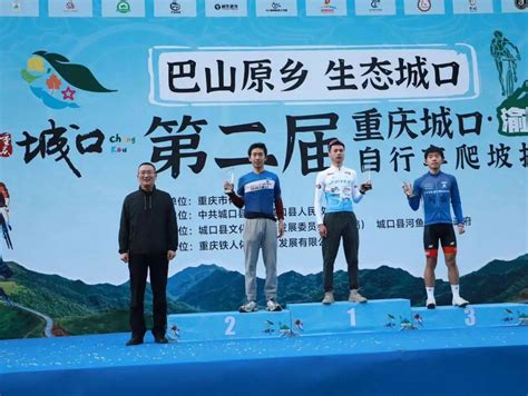 第二届重庆城口 渝陕之巅自行车爬坡挑战赛圆满结束 商业 人民交通网