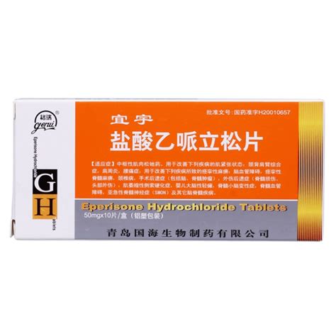 盐酸乙哌立松片 宜宇 图片 包装图集 39药品通