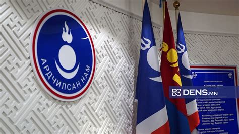 АРДЧИЛСАН ЭМЭГТЭЙЧҮҮДИЙН ХОЛБООНЫ Vi ЧУУЛГАН ЭНЭ САРЫН 21 НИЙ ӨДӨР БОЛНО Dens Mn Популизмаас