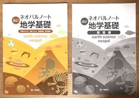 Yahooオークション 改訂 ネオパルノート 地学基礎 学習のまとめ 用