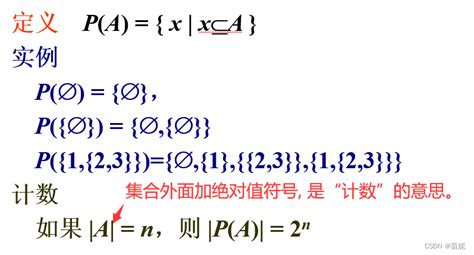 离散数学(九):集合的基本概念和运算集合的概念与运算 Csdn博客 离散数学(九):集合的基本概念和运算集合的概念与运算 Csdn博客