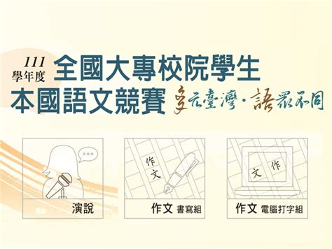 111學年度全國大專校院學生本國語文競賽 精選案例案例展示 巨創策略