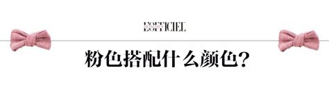 粉色娘吗？可我怎么越穿越骚 搜狐大视野 搜狐新闻