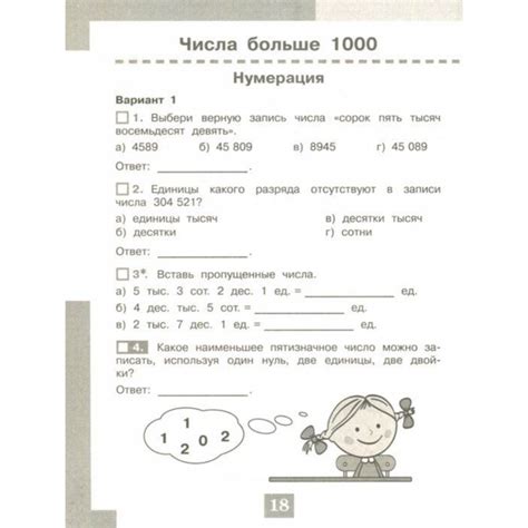 Mega товары для всех Тесты Математика Тесты 4 класс Глаголева Ю И