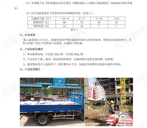 高强无收缩灌浆料 详细资料 灌浆料是什么