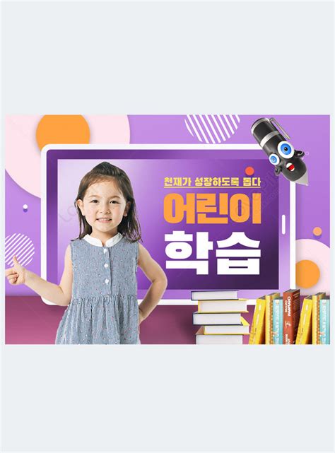 어린이 교육 크리 에이 티브 보라색 포스터 이미지 사진 469056907 무료 다운로드