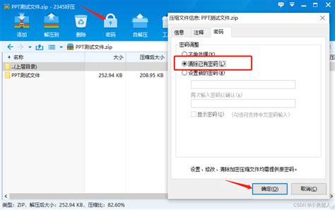【zip密码】解除zip压缩文件的密码保护的4种方法 zip密码怎么破除 csdn博客