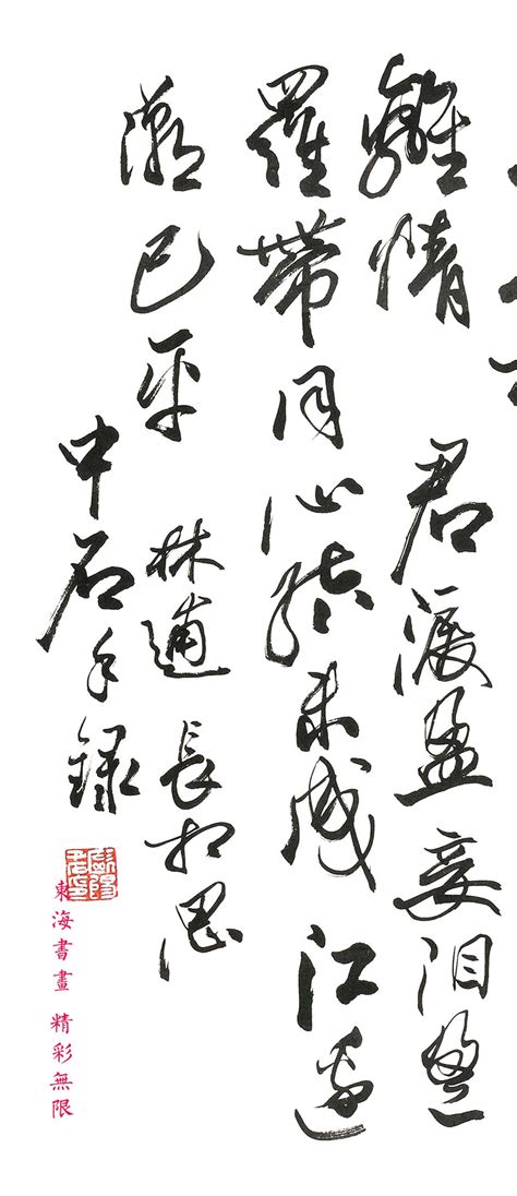 欧阳中石 行书长相思 镜心