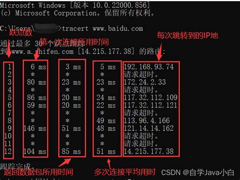 一篇搞懂tracert命令 csdn博客