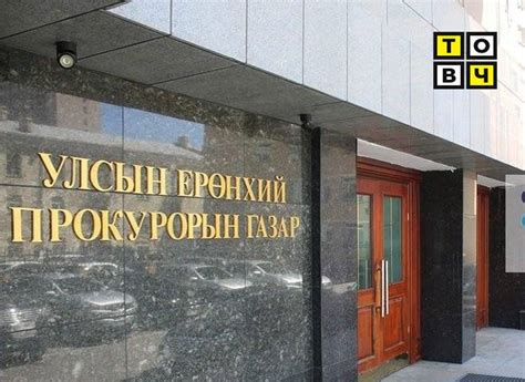 Авлига албан тушаалын 6 хэрэгт яллах дүгнэлт үйлдэн шүүхэд шилжүүлэв