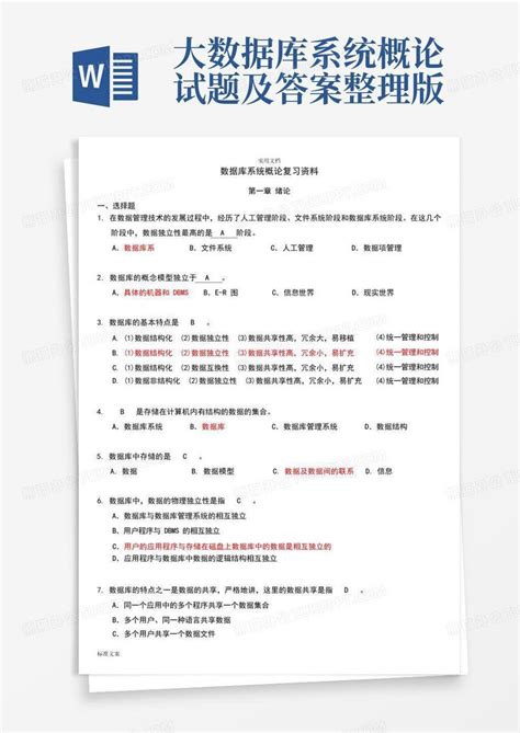 大数据库系统概论试题及答案整理版Word模板下载 编号qzngekwb 熊猫办公
