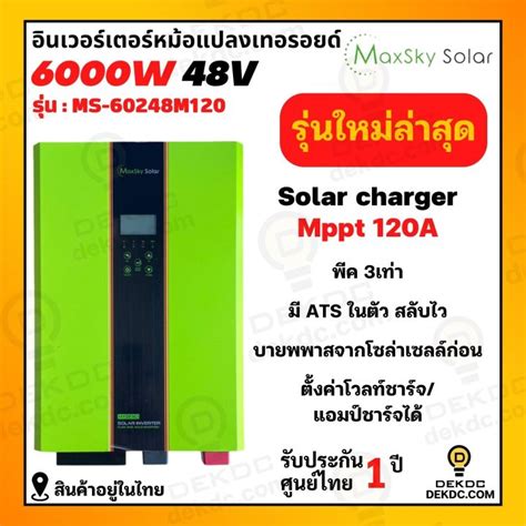 ไฮบริด อินเวอร์เตอร์ Inverter Hybrid Bypass 6kw 3kw 5kw หม้อแปลงเทอรอย