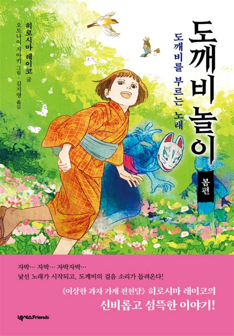 도깨비 놀이 봄편 도깨비를 부르는 노래 단행본 책 카카오페이지