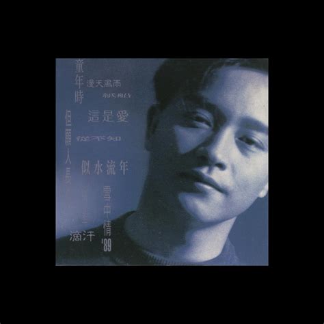 ‎apple Music 上张国荣的专辑《复黑王 Salute》