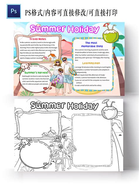 Summervacation手抄报 Summervacation小报模板下载 觅知网