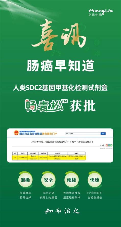 艾德生物肠癌早期检测试剂盒正式获批消息