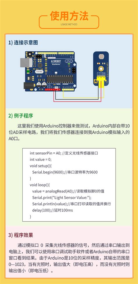 Arduino 光线传感器 模拟传感器 电子积木 互动媒体 光线传感器 机器人传感器 智能机器人组件 奥松机器人基地 ALSRobot 哈尔滨