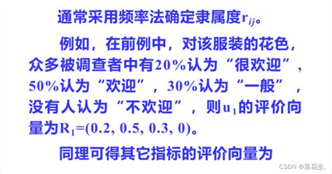 数学建模算法与应用【模糊综合评价算法】相对优属度 Csdn博客 数学建模算法与应用【模糊综合评价算法】相对优属度 Csdn博客