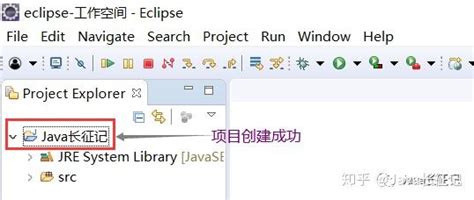 Eclipse使用教程图文详解 知乎