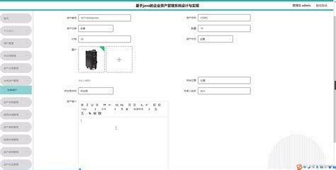 基于java的企业资产管理系统设计与实现源码开题企业资产管理信息系统设计与实现源代码 Csdn博客