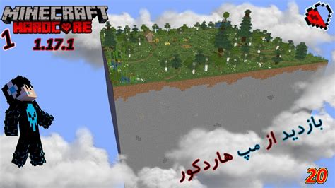 یه جزیره داخل ماینکرفت هاردکور پیدا کردم ماینکرفت هاردکور مپ 1
