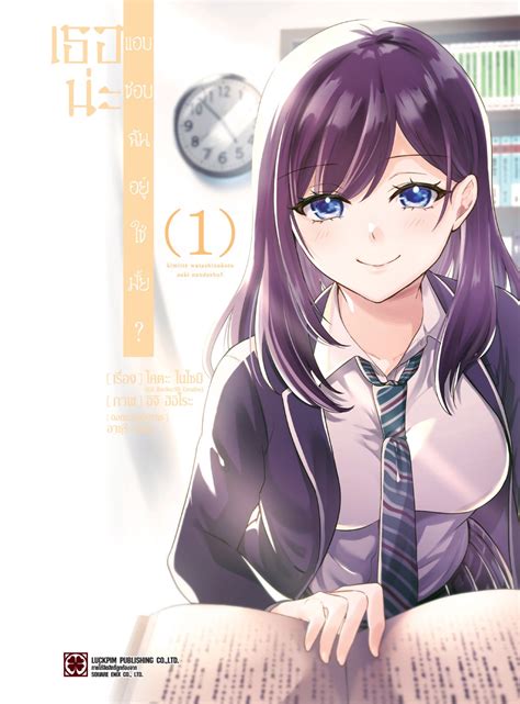 เธอน่ะ แอบชอบฉันอยู่ใช่มั้ย 01 มังงะ อีบุ๊ก E Book Book☆walker