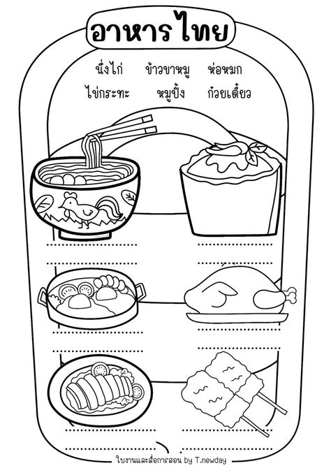 แบ่งปันใบงานปิ่นโตอาหารไทย ใบงานและสื่อการสอน By T Newday Facebook