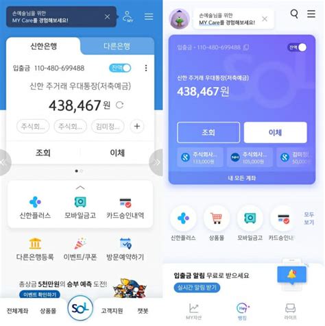 금융 D 택트 당신과 나의 모바일 뱅킹 메인화면은 다르다 Zdnet Korea