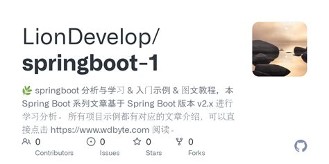 GitHub LionDevelop springboot springboot 分析与学习 入门示例 图文教程本 Spring Boot 系列文章基于 Spring