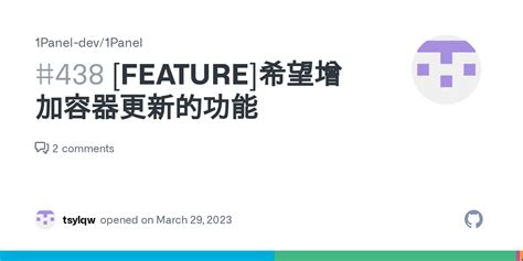 Feature 希望增加容器更新的功能 · Issue 438 · 1panel Dev1panel · Github