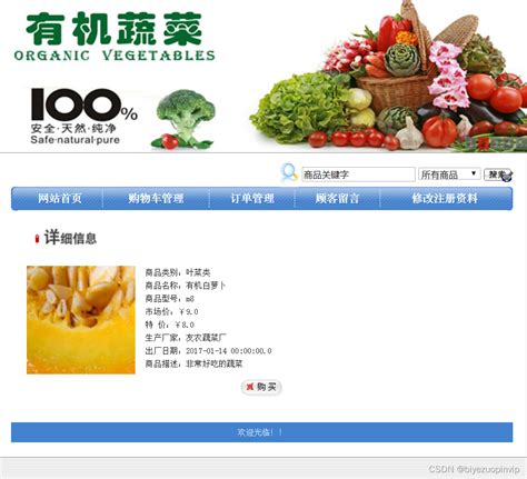 农产品果蔬商城交易系统（javawebmysql）农产品系统 Csdn博客